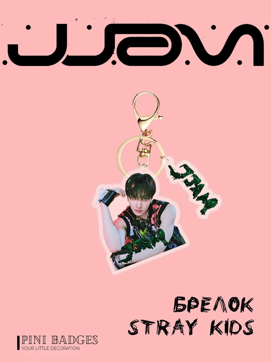 Брелок акриловый Бан Чан, stray kids