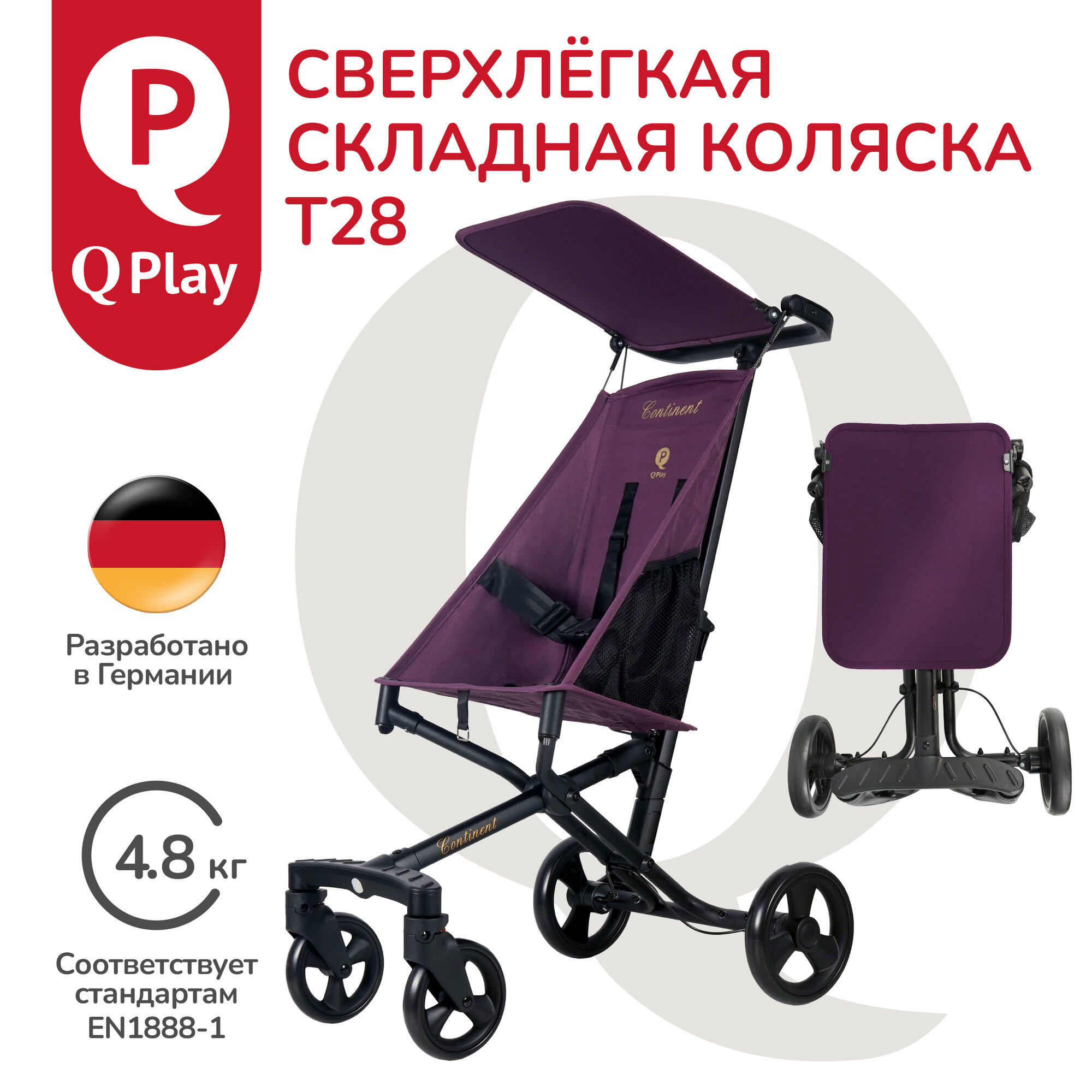 Коляска складная прогулочная QPLAY "Т28" , фиолетовая, 4,8 кг