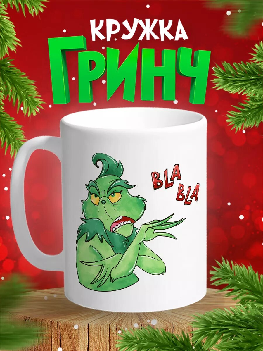 Кружка с принтом Гринч Новый год 2026