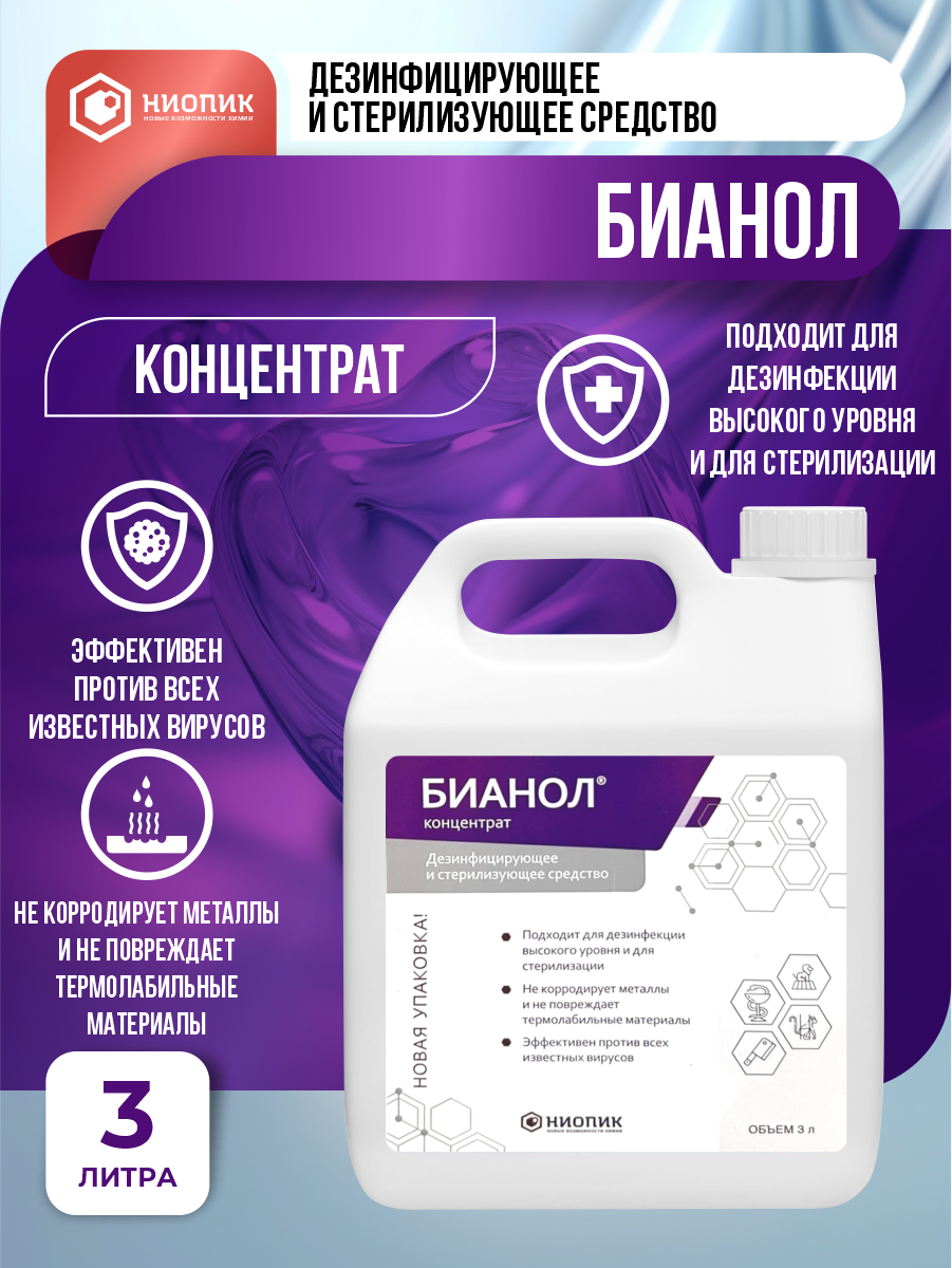 Дезинфицирующее средство Бианол 3 литра
