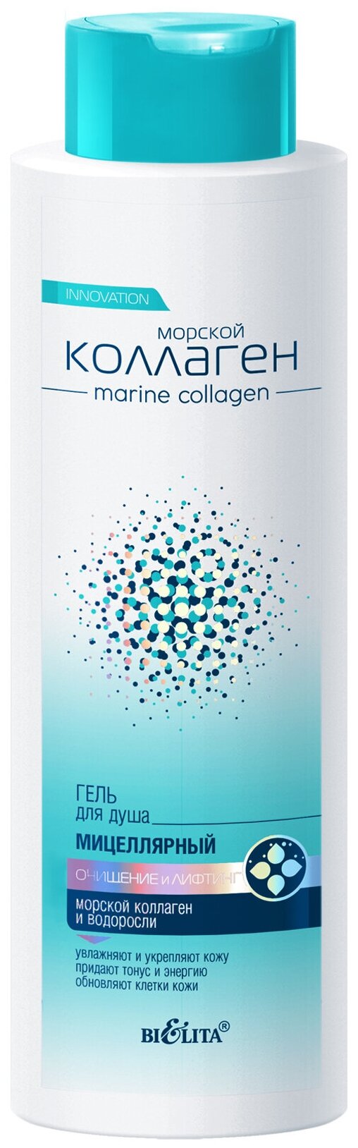 Белита Гель мицеллярный для душа Очищение и Лифтинг "Морской коллаген" 520 мл