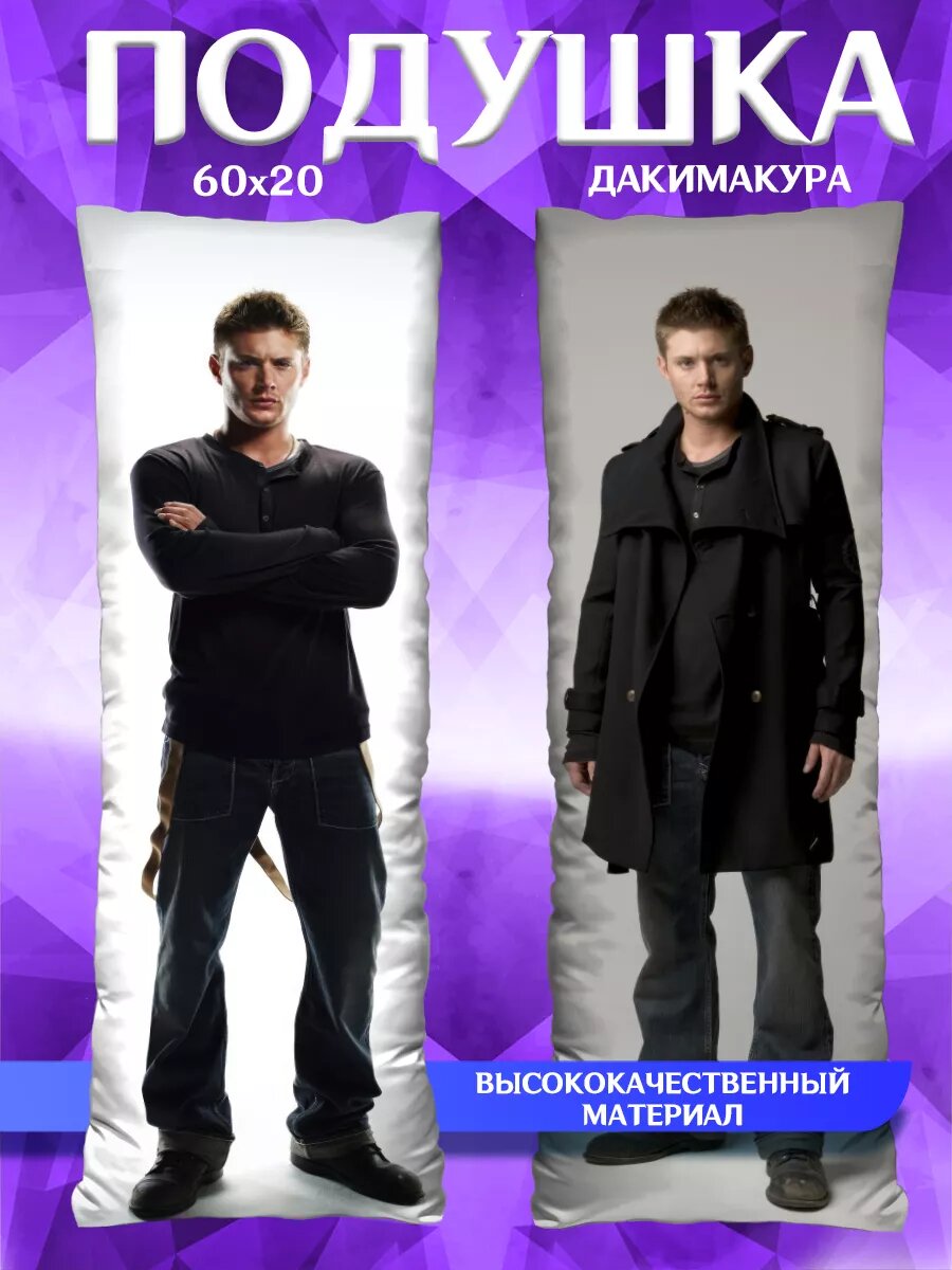 Подушка длинная дакимакура мини Дженсен Эклс подарок 60х20
