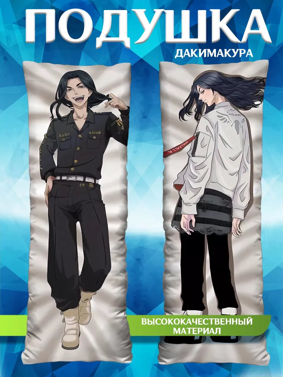 Подушка Дакимакура Токийские мстители Баджи подарок 150х50
