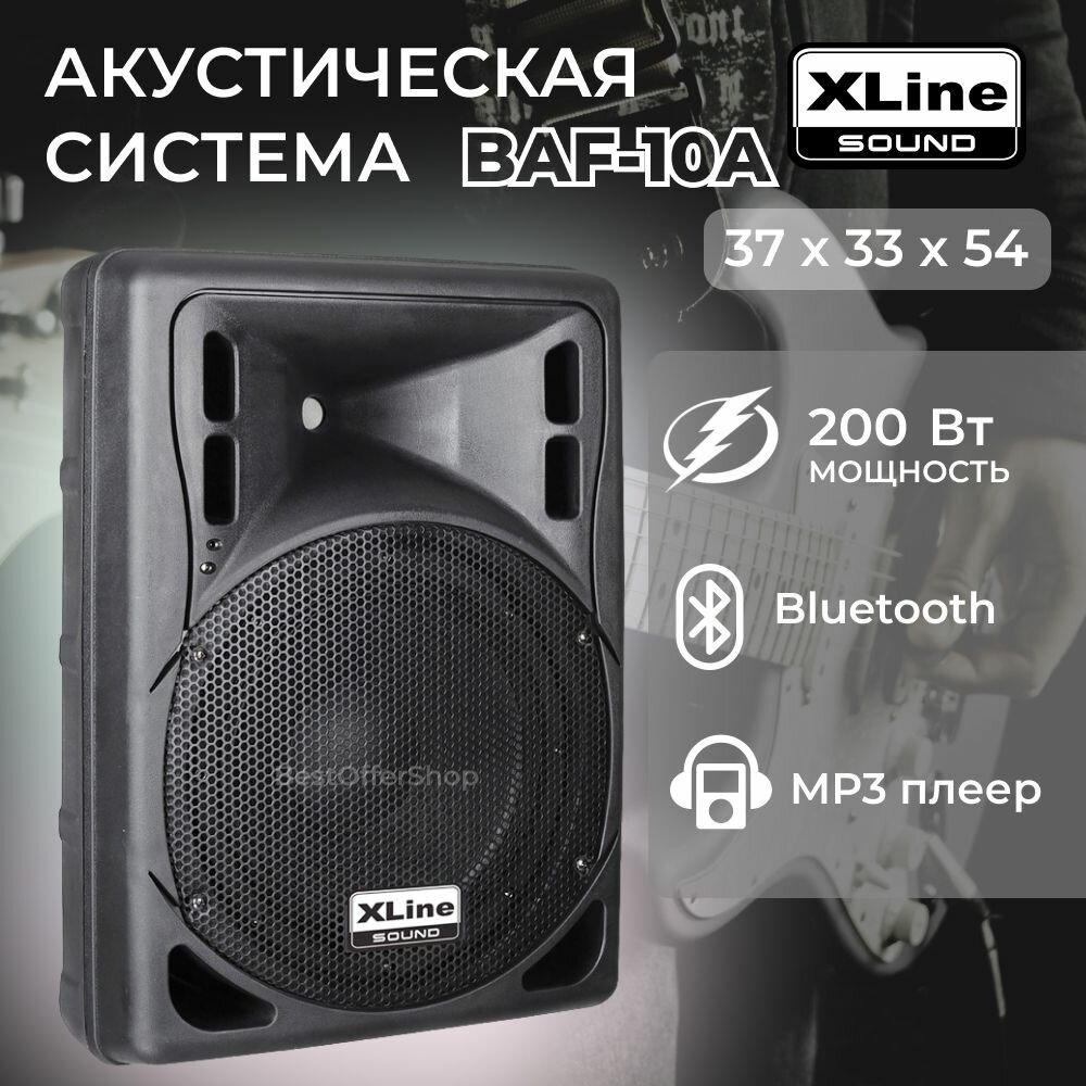 Акустическая система активная двухполосная с USB/SD/Bluetooth/FM Xline BAF-10A