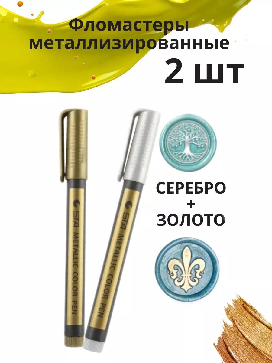 Металлизированные маркеры Империя хобби и творчества, 2шт, золото/серебро
