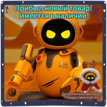 Игрушка электронная