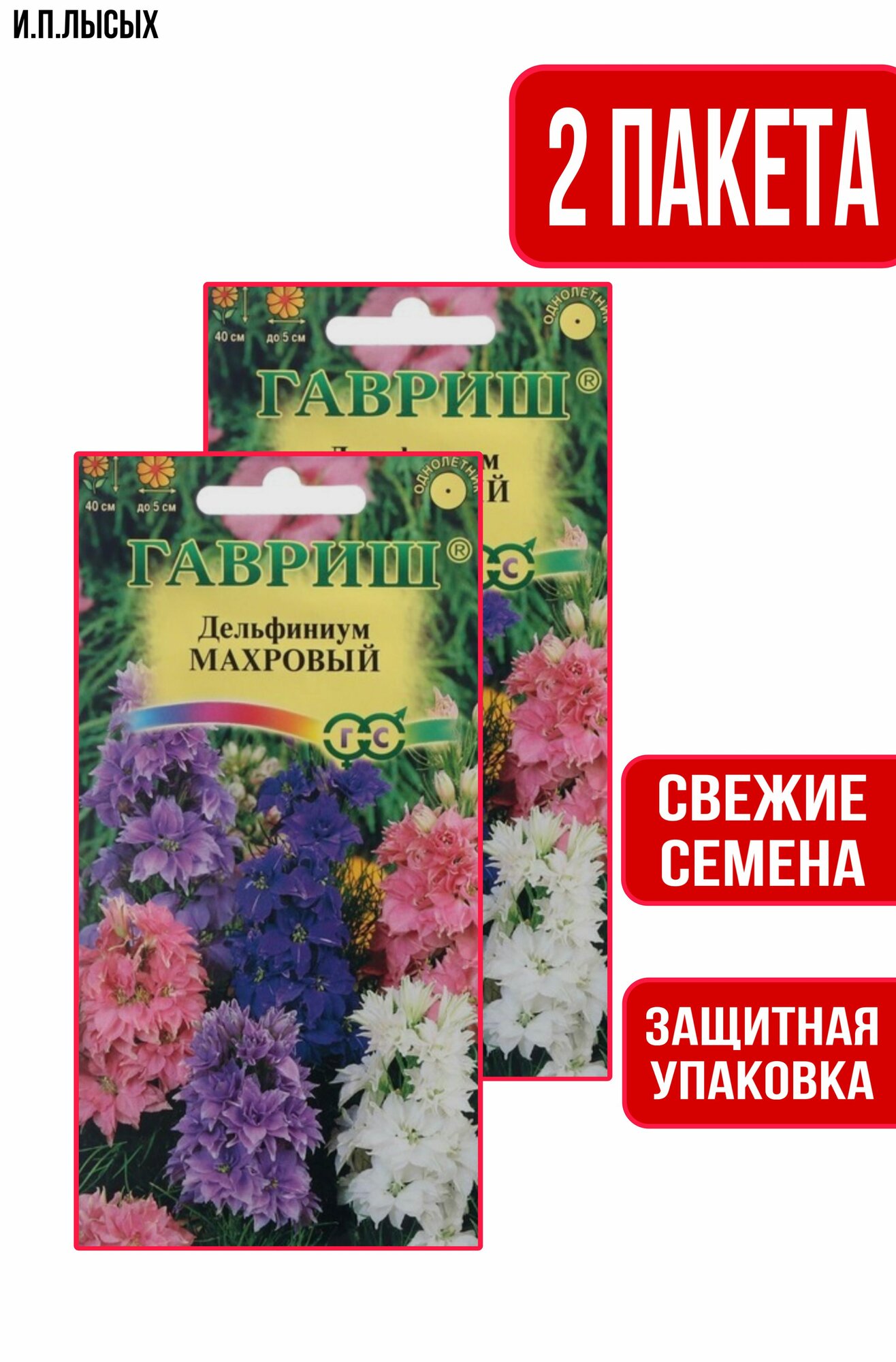 Семена цветов Дельфиниум "Махровый"