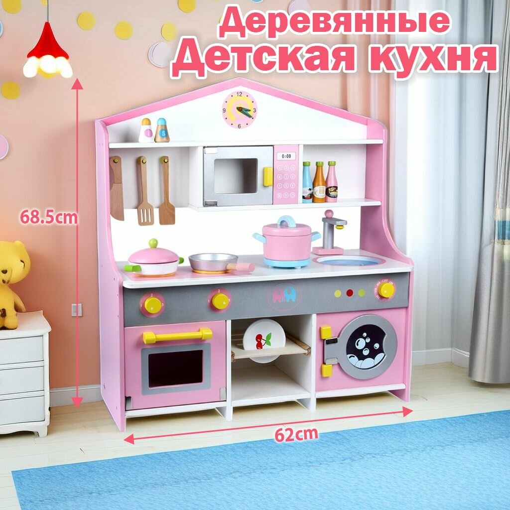 Деревянная детская игрушечная кухня, розовая, с микроволновой печью, плитой, электроплитой, стиральной машиной