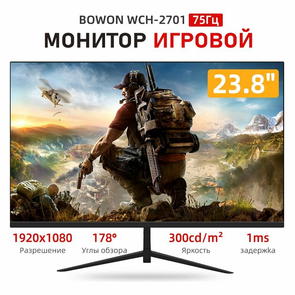 BOWON 23.8" Безрамочный LED монитор 23.8"/75HZ/прямой/BLACK