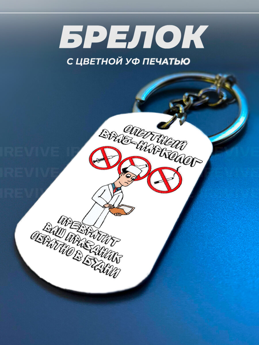Брелок PNP