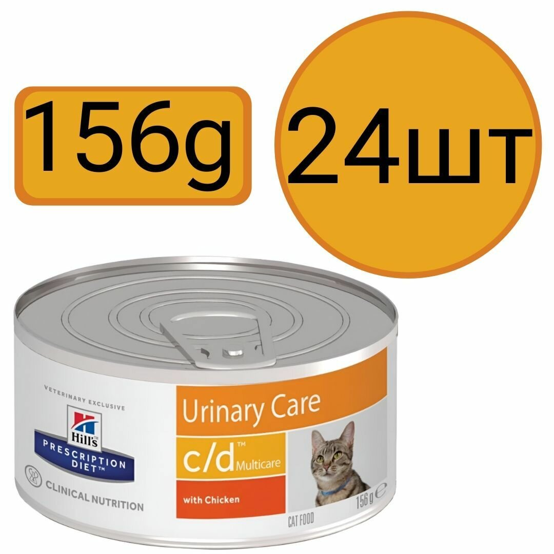Корм влажный Hill's c/d , для кошек , профилактика МКБ (24шт по 156г)