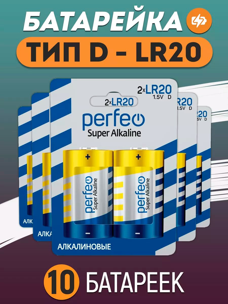 Щелочная батарейка LR20 D 1.5v