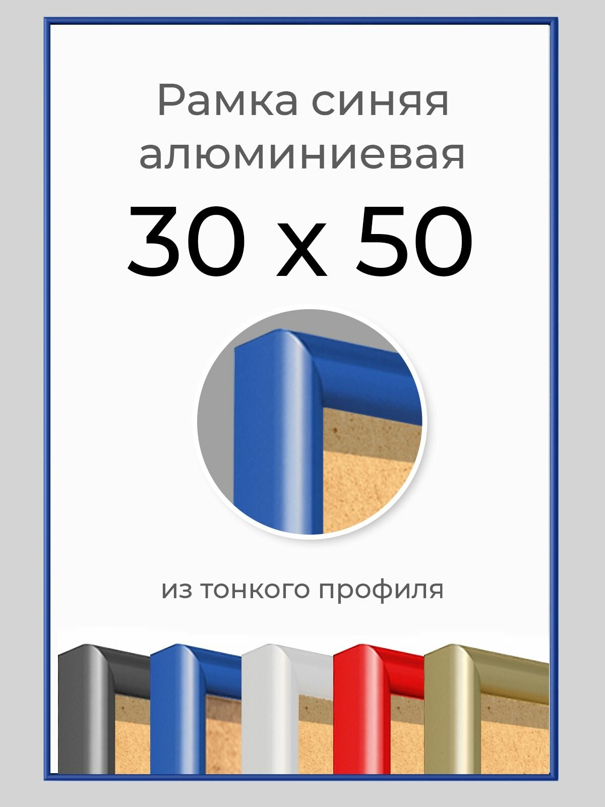 Рамка "Синяя алюминиевая рамка 30х50" для пазла, вышивки, алмазной мозаики, фото, постера