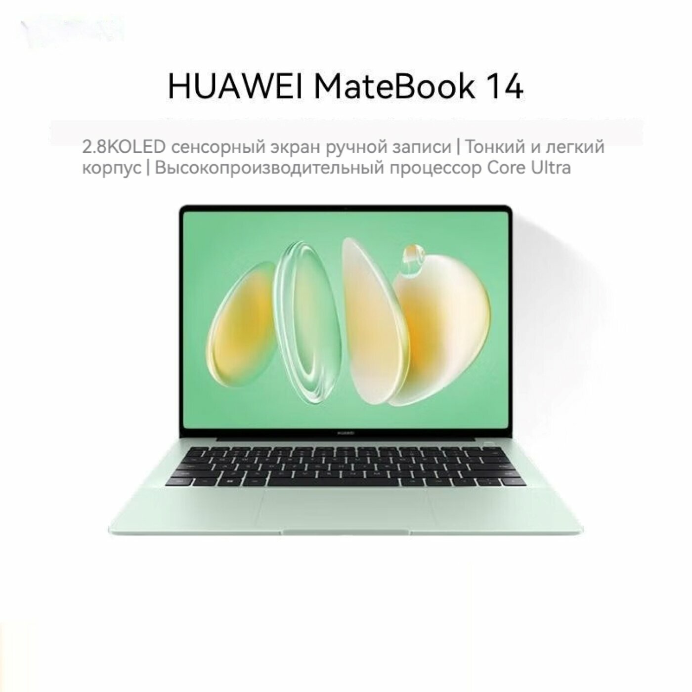 14,2-дюймовый ноутбук Huawei MateBook 14 (Ultra 5, 32G, 1 Т, 120 Гц, 2880*1920)