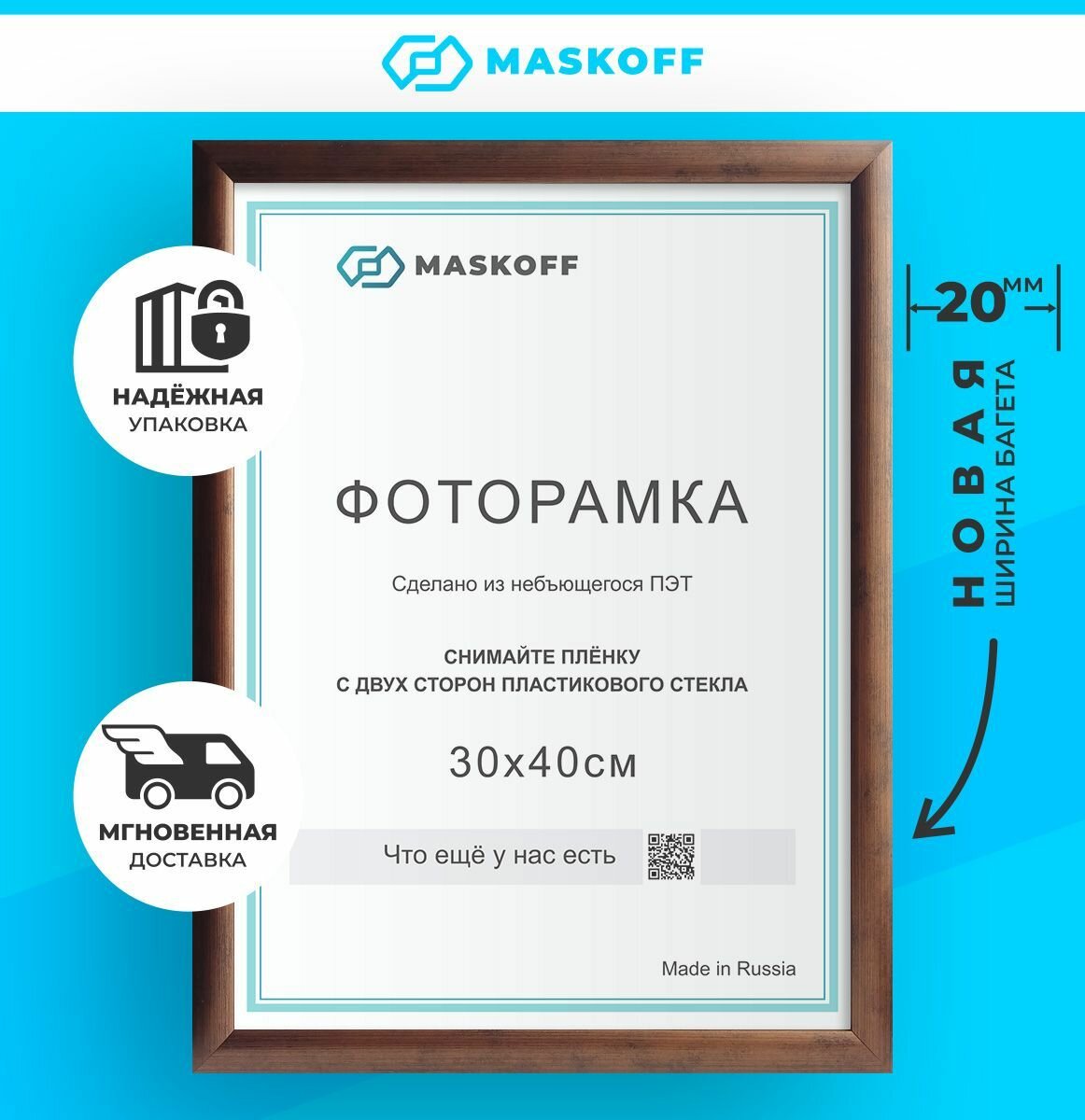 Фоторамка венге 30х40 см А3, MaskOff