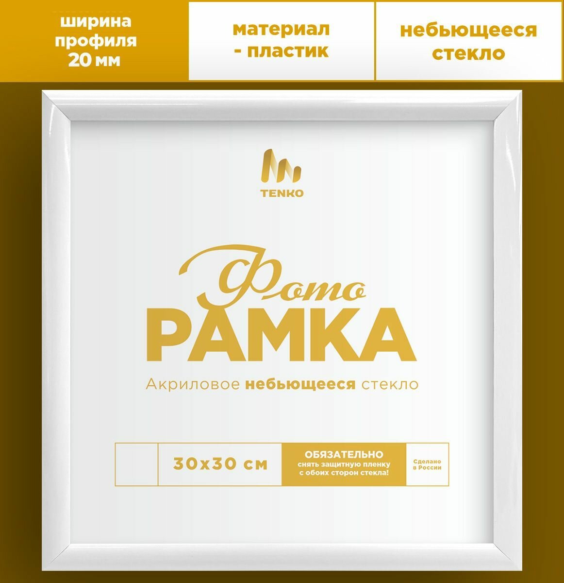 Рамка 30х30 белая для фотографий на стену в детскую (гарантия целости!) + коробка В подарок из пластика, фоторамка настенная для алмазной мозаики, картины, постера, вышивки, фото, Tenko, 1 шт.