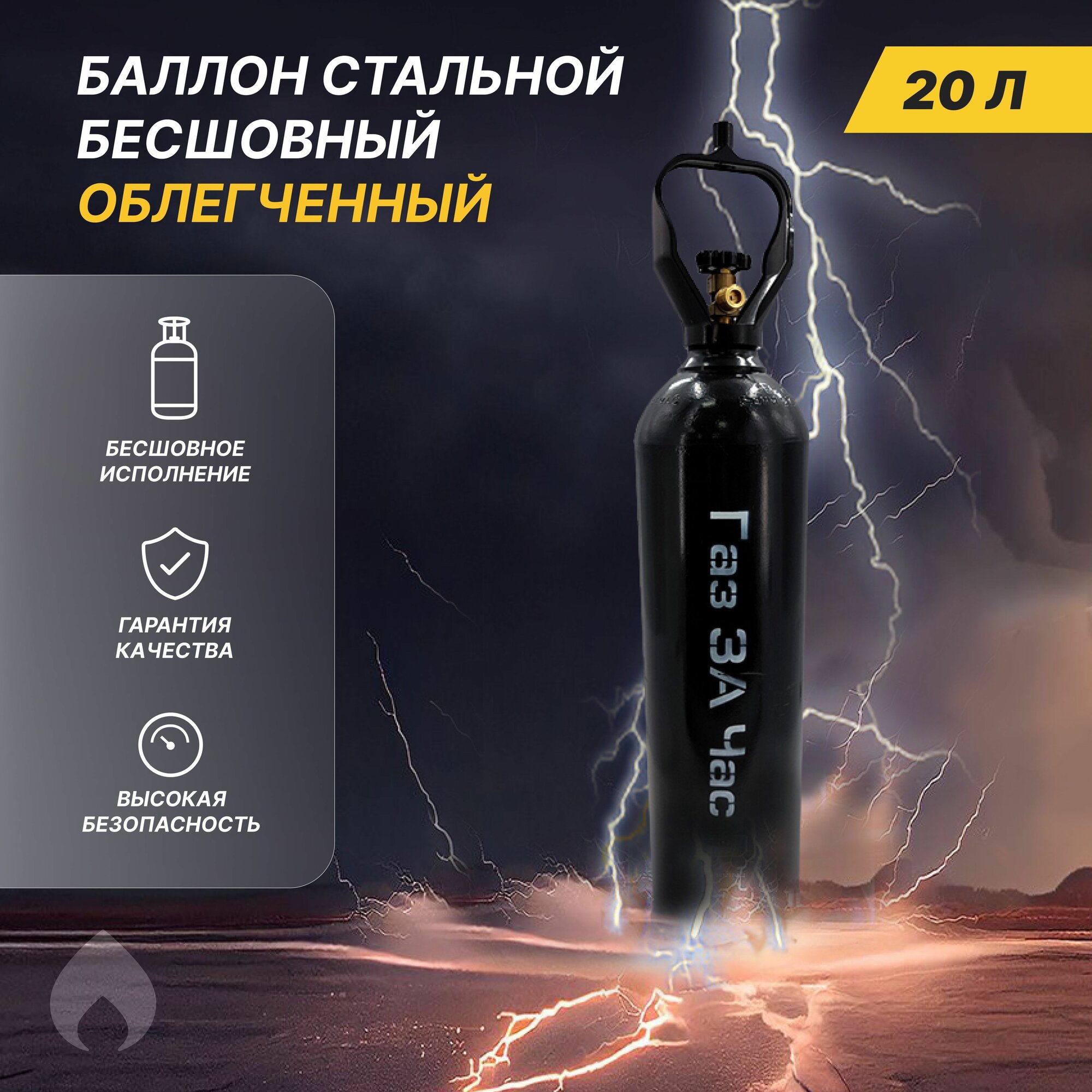 Баллон газовый для азота/углекислоты/пищевой смеси 20л/200атм пустой
