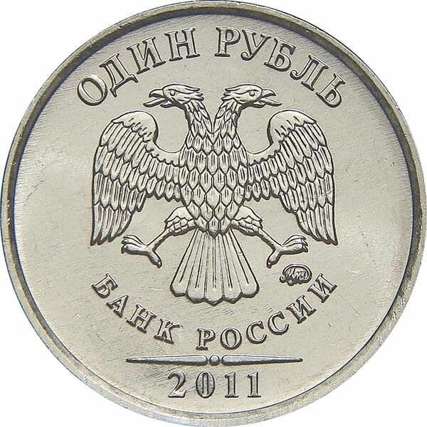 1 рубль 2011г. ММД. Монета регулярного чекана Банка России 1997-2024гг. для коллекции