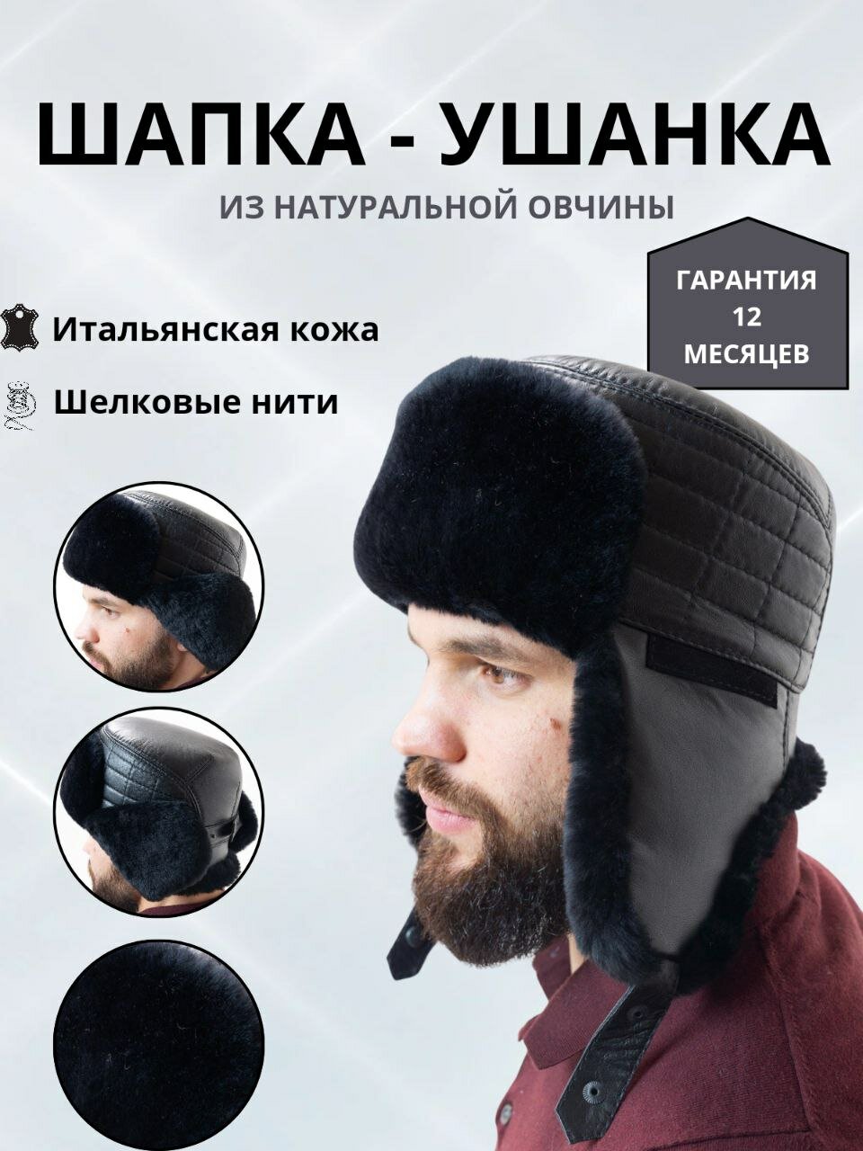 Шапка-ушанка для мужчин