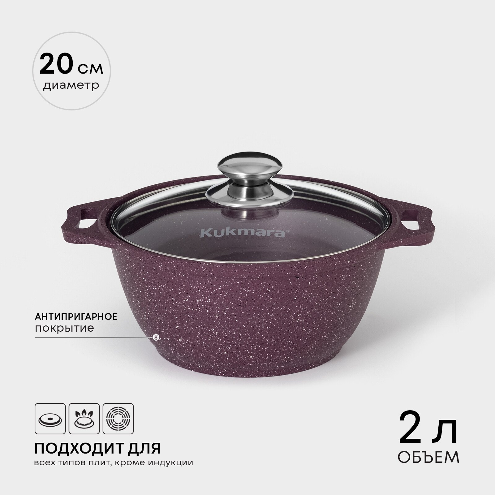 Кастрюля KUKMARA Trendy style, 2 л, d=20 см, h=10.5 см, стеклянная крышка, антипригарное покрытие, литой алюминий, фиолетовая