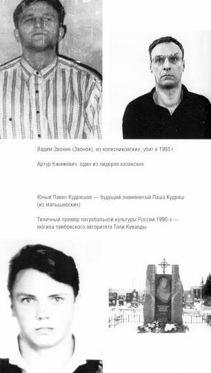 Книга Амфора Бандитский Петербург. Том-1. 2009 год, Константинов А.