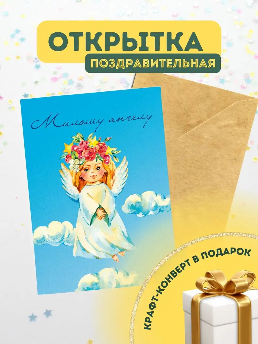 Открытка пустая с конвертом
