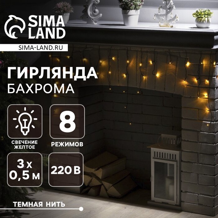 Luazon Lighting Гирлянда «Бахрома» 3 × 0.5 м, IP20, тёмная нить, 80 LED, свечение жёлтое, 8 режимов, 220 В
