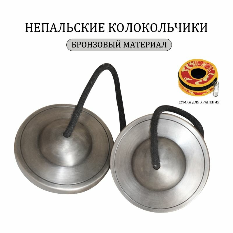 Непальские колокольчики, ударные инструменты, Пальчиковые цимбалы, йога-медитация, Латунь/белая медь/бронза