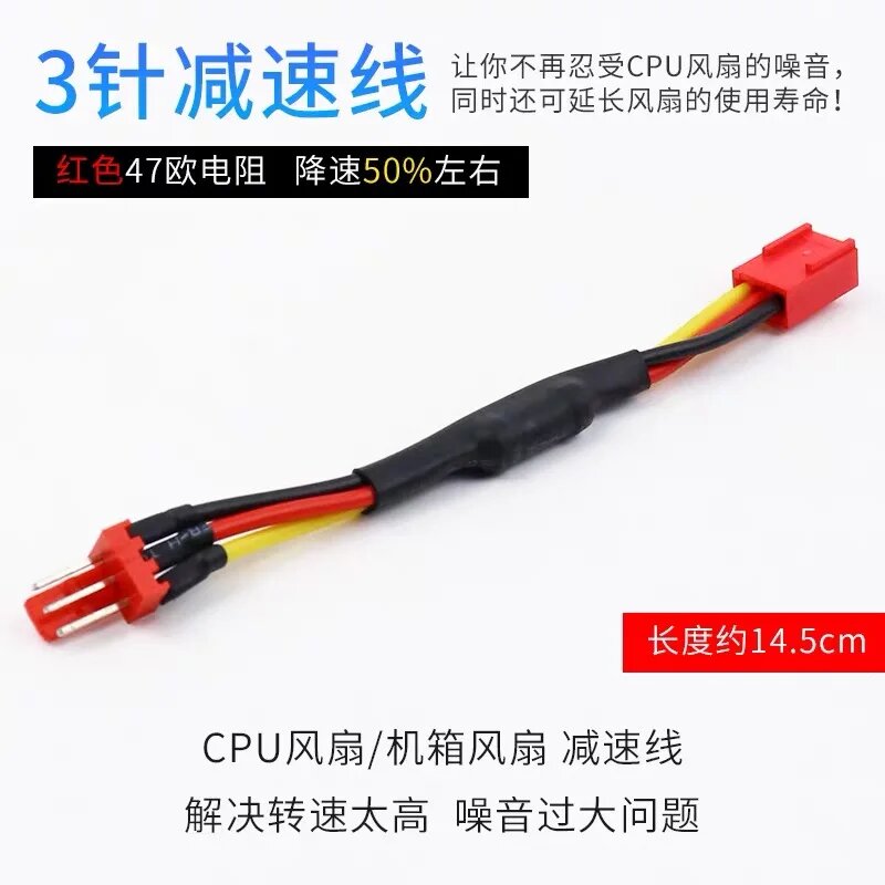 1/3/5 шт. резисторный кабель, 4-контактный штекер-4-контактный гнездовой разъем, снижение скорости вентилятора процессора ПК, шум, удлинитель с резистором кабель замедления