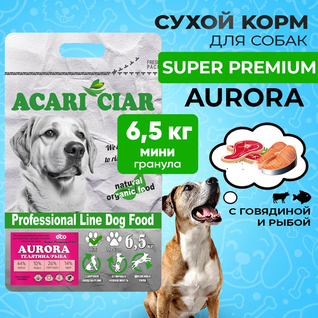 Сухой корм для собак ACARI CIAR AURORA 6,5 кг MINI гранула