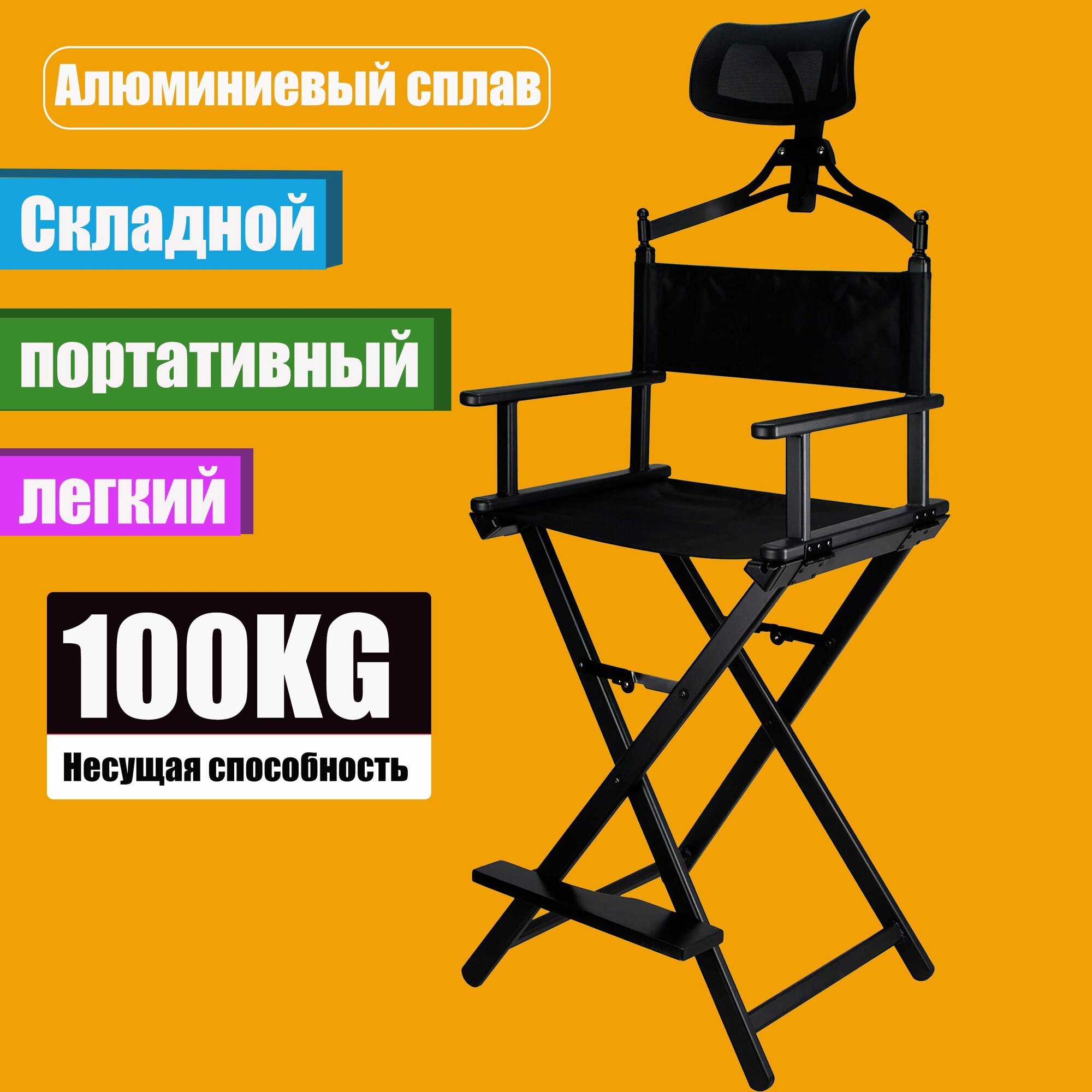 Переносное парикмахерское кресло