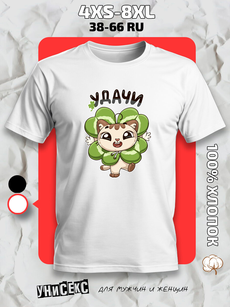 Футболка с принтом котом подпись удачи