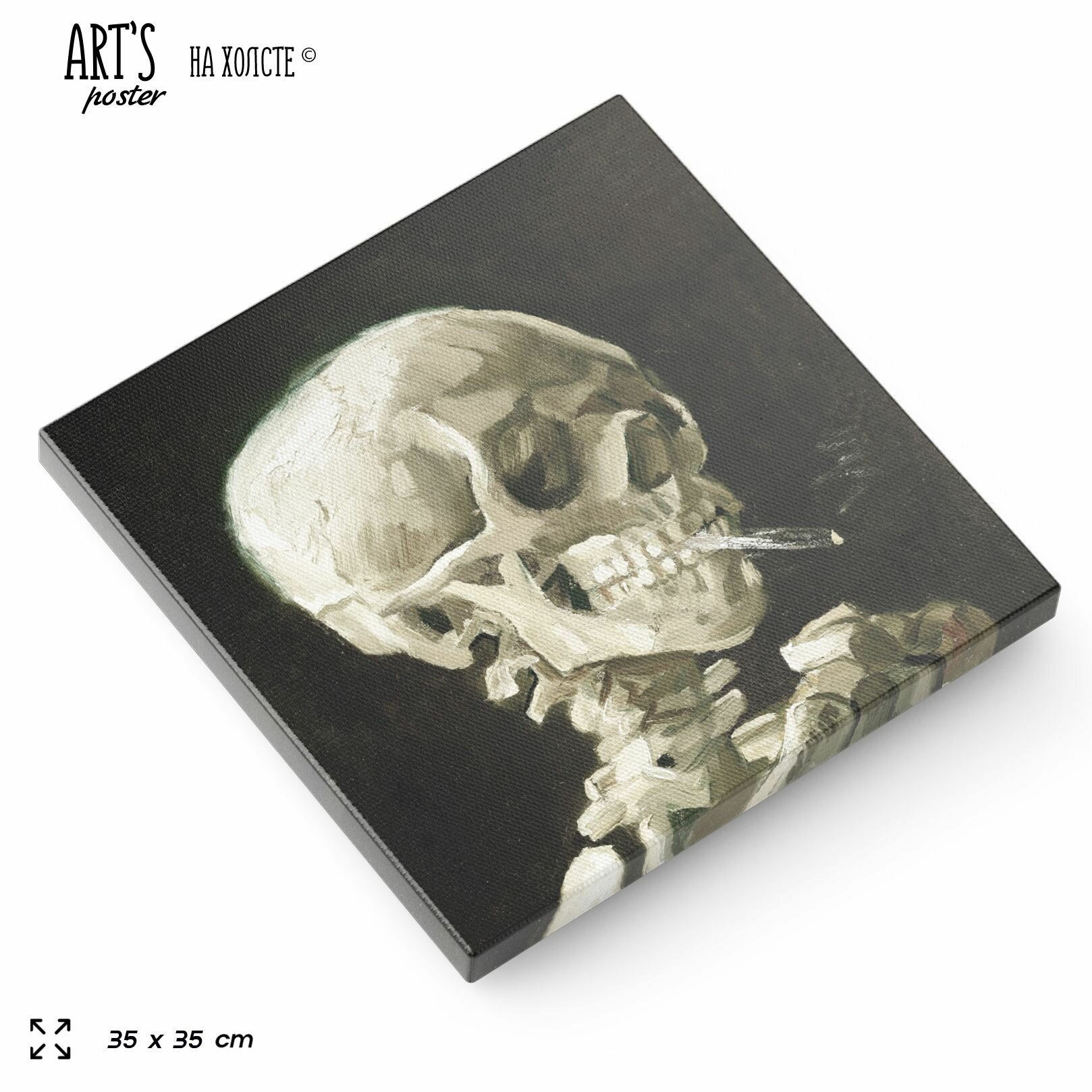 Картина художника Винсента Ван Гога "Череп с горящей сигаретой", 35х35 см, холст с печатью на подрамнике, интерьерная, SilverPlane