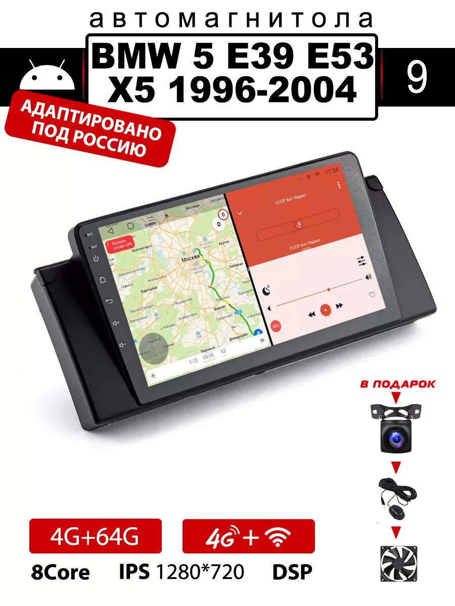 Магнитола для BMW 5 E39 E53 X5 1996-2004(8ядер,4/64ГБ)