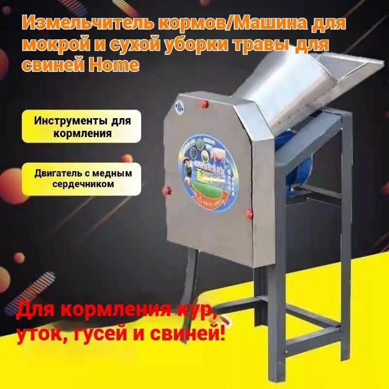 Кормоизмельчитель