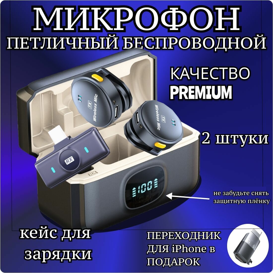 Микрофон