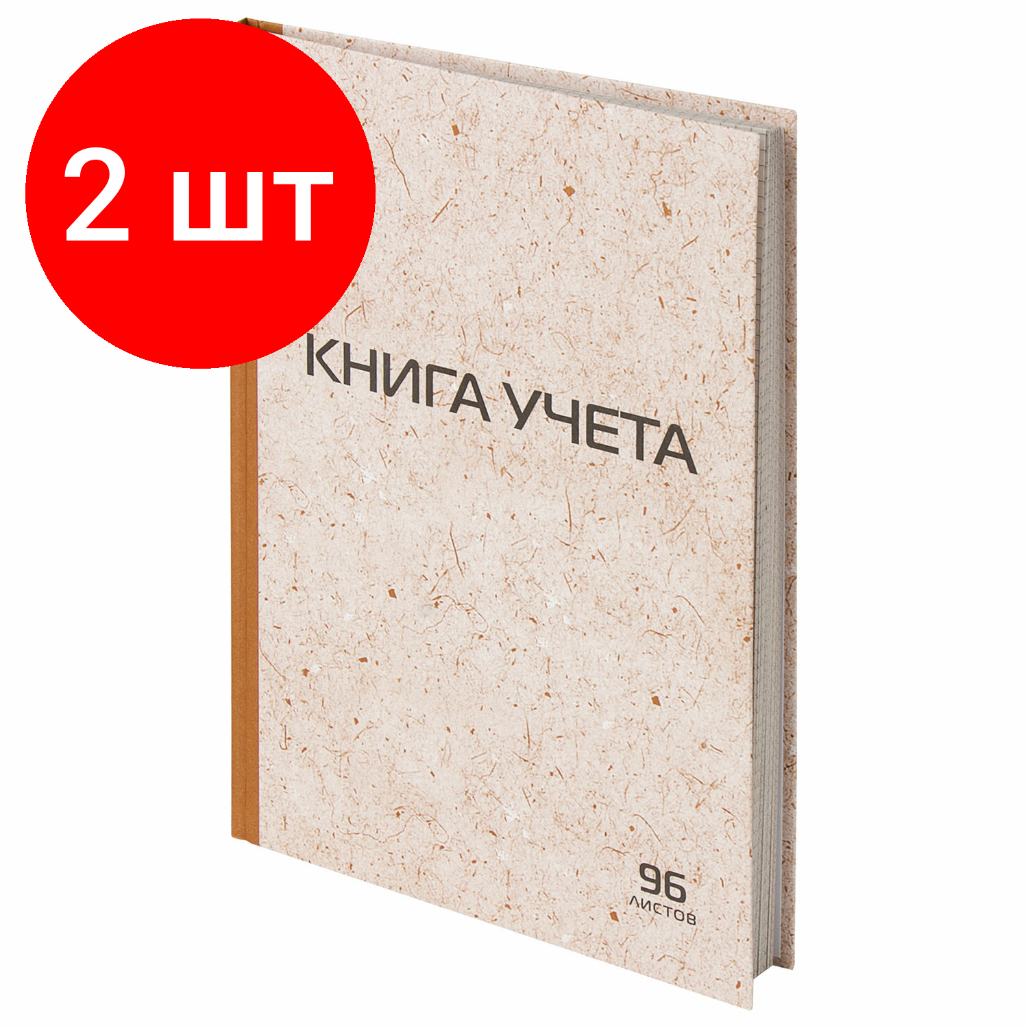 Комплект 2 шт, Книга учета 96 л, клетка, твердая, крафт, типографский блок, А4 (200х290 мм), STAFF, 126500