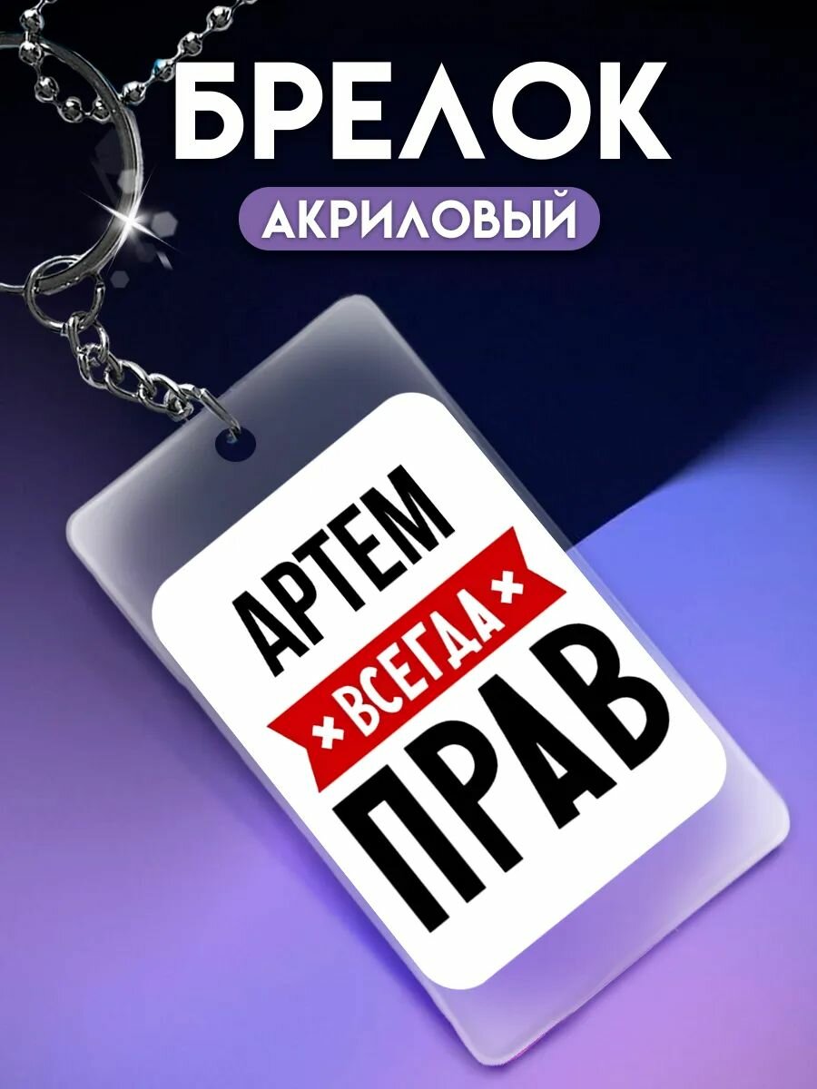 Брелок