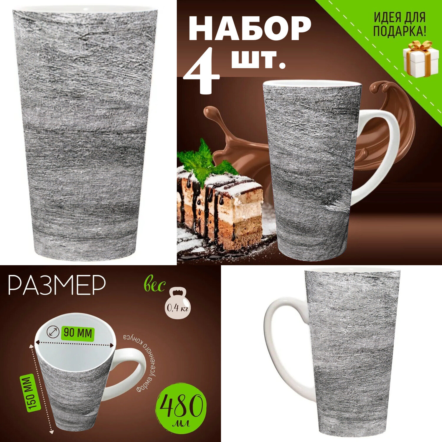 4 шт. Набор кружек с принтом "Текстура графита на бумаге" 500 мл.