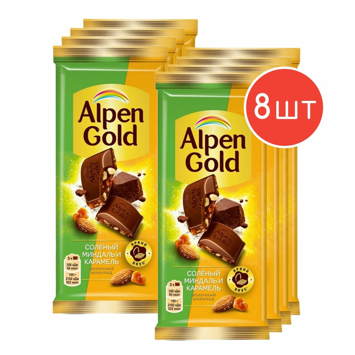 Шоколад молочный Alpen Gold с солёным миндалем и карамелью 80г 8шт
