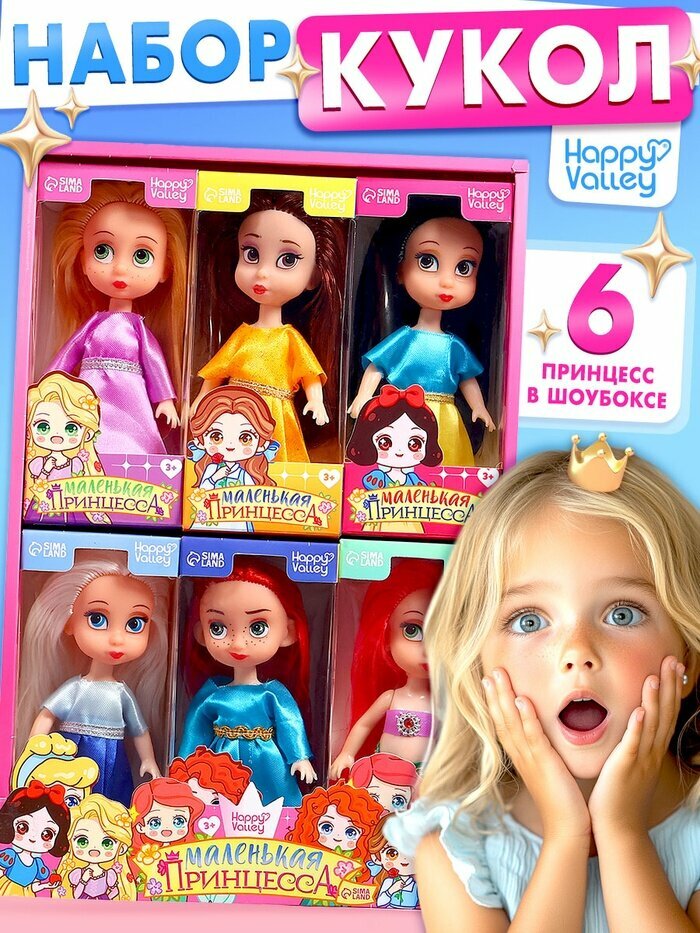 Набор кукол «Маленькие принцессы», 6 шт, 13 см