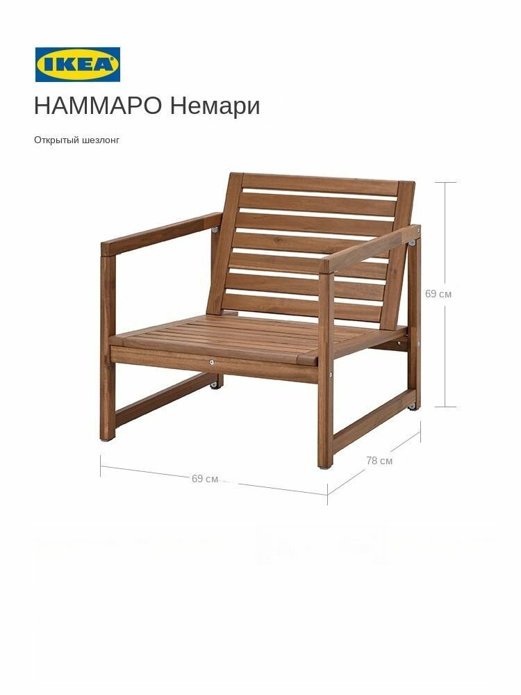 IKEA Шезлонг NAMMARO