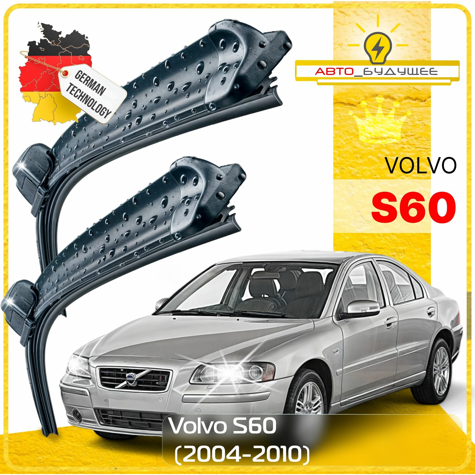 Дворники Volvo S60 Вольво S60 P24, 384 2004 2005 2006 2007 2008 2009 Щетки стеклоочистителя бескаркасные / Pinch Tab 600мм-530мм