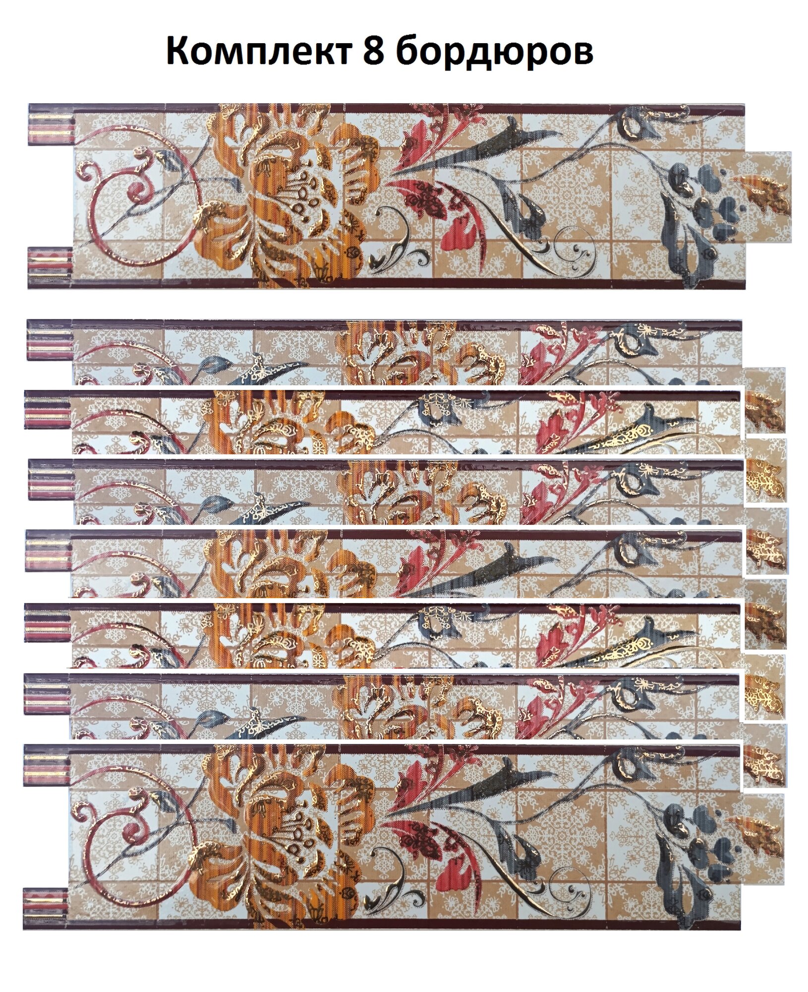 Бордюр керамический "Estilker"-6735 Цветы 6,5х25, 8 шт