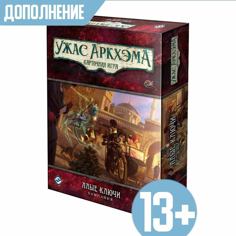 Ужас Аркхэма. Карточная игра: Алые ключи. Кампания