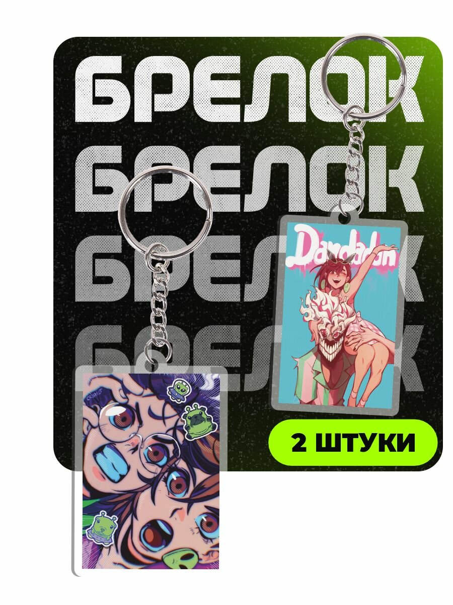 Брелок