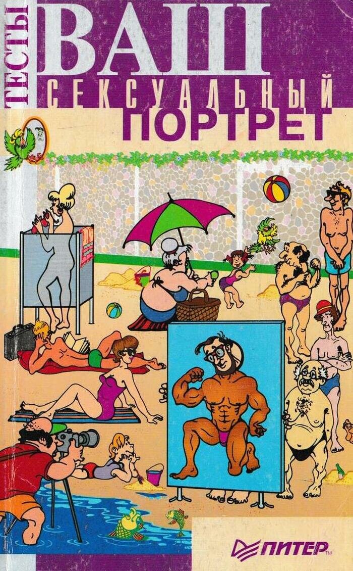 Ваш сексуальный портрет