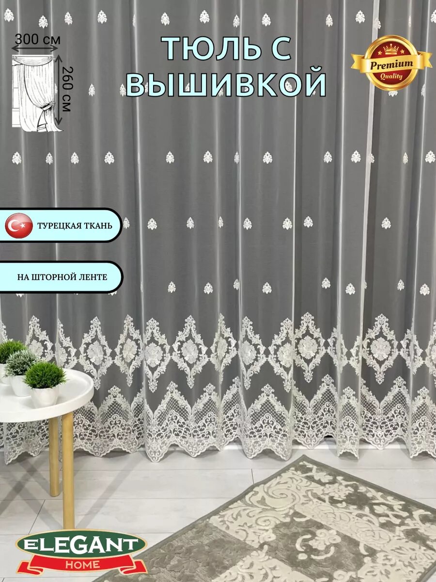 Тюль для спальни 300х260