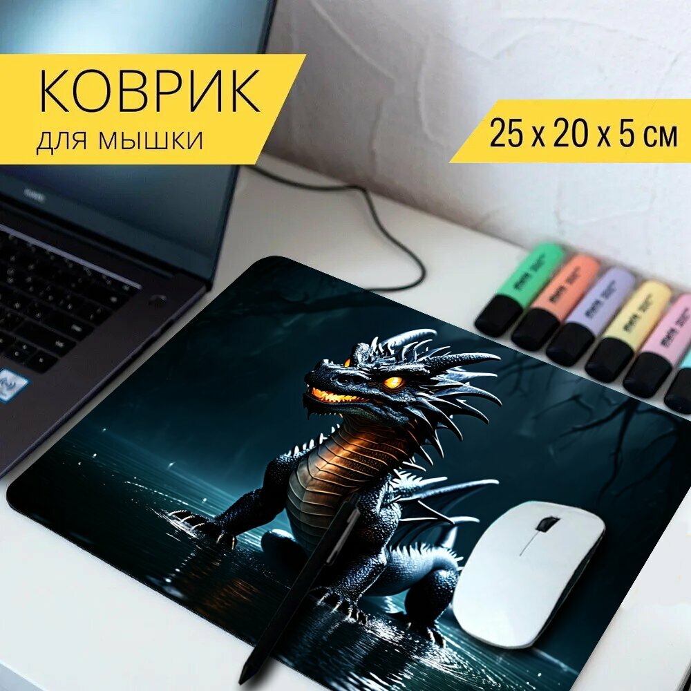 Коврик для мыши с принтом "Дракон, древний черный дракон, сидящий на дне темного озера, его глаза светятся в полной темноте, заставляя воду вокруг него искриться — стиль." 25x20см.