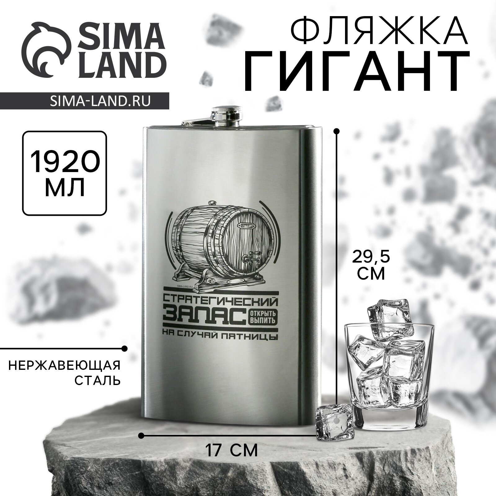 Фляжка гигант «Стратегический запас», 1920 мл, серебристая, 6949108